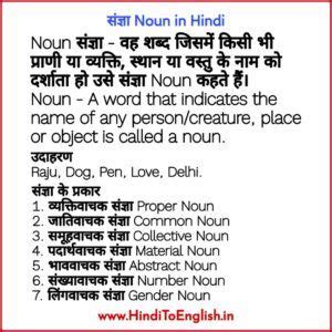 Noun In Hindi Definition Meaning Examples And Types Learn English