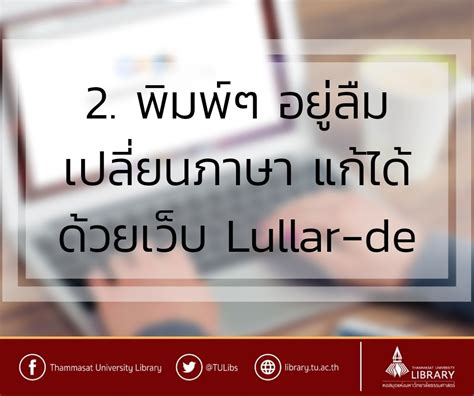2 เทคนิคดีๆ Thammasat University Library