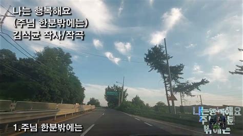 Praise The Lord 나는 행복해요 4 주님 한분 밖에는 가사자막 [배목새벽복음성가] Youtube