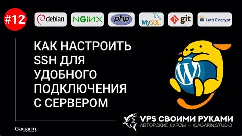 КАК НАСТРОИТЬ Ssh ДЛЯ УДОБНОГО ПОДКЛЮЧЕНИЯ С СЕРВЕРОМ БЕЗ УКАЗАНИЯ ПАРАМЕТРОВ Youtube