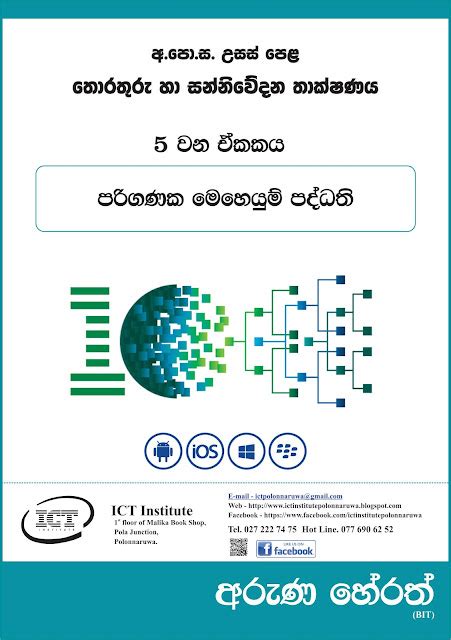 මෙහෙයුම් පද්ධති ~ Ict Institute