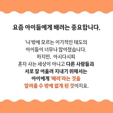 우리 아이에게 배려를 알려주는 방법 차이의 놀이