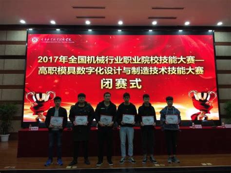 全国机械行业职业院校技能大赛闭幕，丽水职业技术学院斩获学生组两个奖项、教师组一个奖项