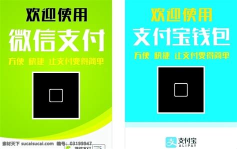 支持微信支付宝钱包付款素材图片下载 素材编号03199947 素材天下图库