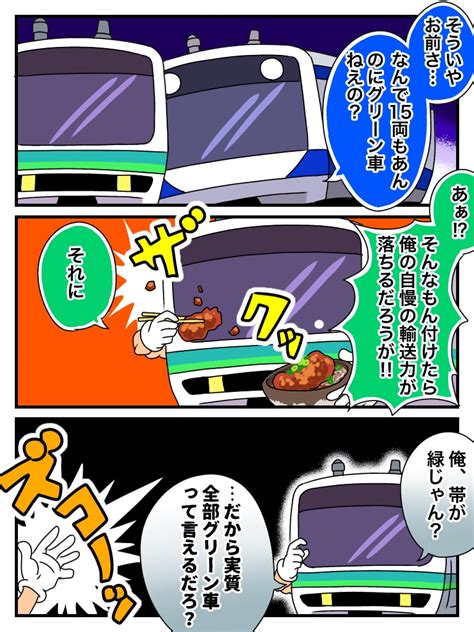 常磐線のグリーン車 鉄子のらくがきの漫画