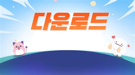 다운로드 메이플스토리 월드