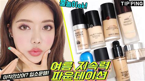 아직안샀어신상and입소문 여름 파운데이션 추천지속력커버다크닝 비교 조르지오아르마 네이버 Tv