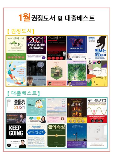 성남시수정도서관 [수정도서관 1월 권장도서 및 대출베스트 10 안내] 수정도서관 1월 권장도서 및 Facebook