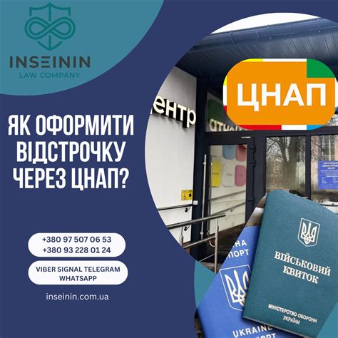 Юридична ☝️Як оформити відстрочку через ЦНАП З 1 листопада 2025 року