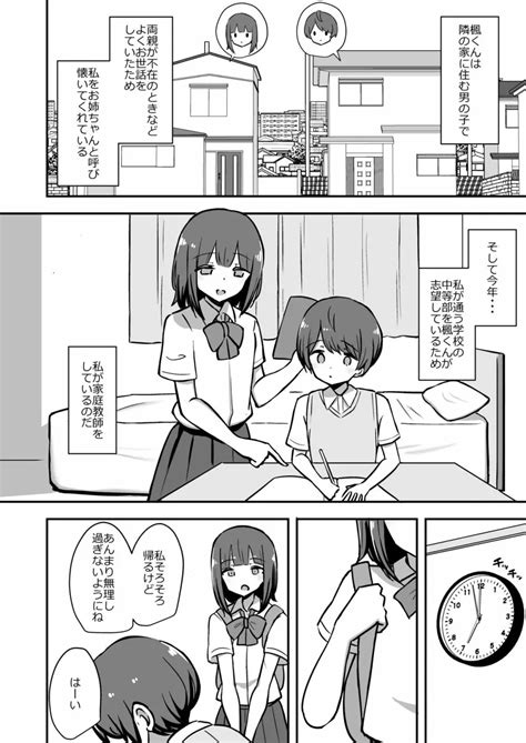 【オリジナル】ボクとお姉さんのきもちいいお勉強（プレビュー版） 同人誌 エロ漫画 Momon Ga（モモンガッ ）