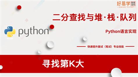 可视化图解算法51：寻找第k大（数组中的第k个最大的元素） 好易学数据结构 博客园