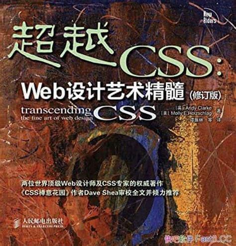 《超越 Css：web设计艺术精髓》修订版网站设计实现epubmobiazw3 Kindle版多看精排版下载，“快吧软件”分享好东西包括：电脑软件手机应用电子书精品源码最新