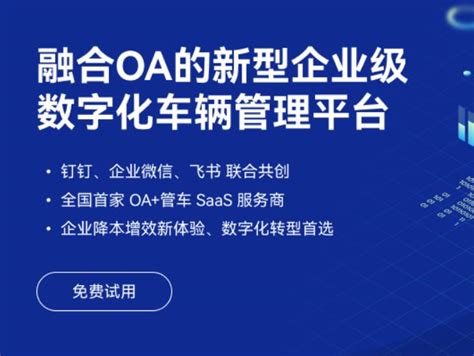 钉钉用车申请是否方便快捷 钉钉用车申请 北京云上管车信息技术有限公司