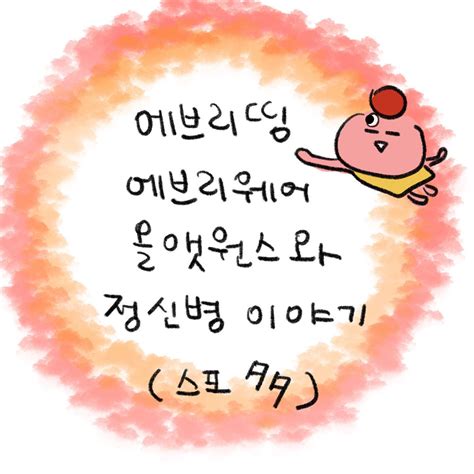 적절한교환일기 아 이번 여름까지만 놀고 진짜 2학기엔 열심히 일할 거에요 진짜루 인스타툰 생활툰 일상툰 대학원생 박사 독일 독일유학 Instagram