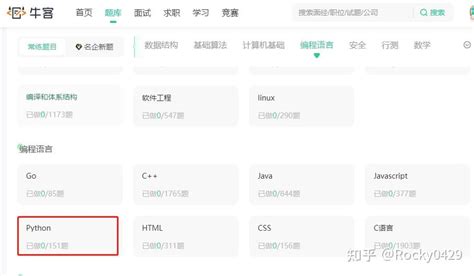 新手练习python常去的6个做题网站 知乎