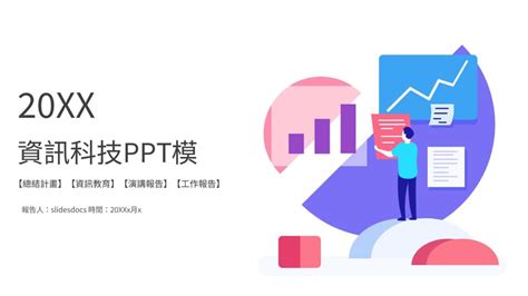 免費下載精美優質的資料安全ppt簡報模板和谷歌投影片範本 Slidesdocs