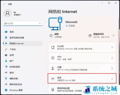 Win11设置新的连接或网络 Win11系统怎么添加新网络 系统之城
