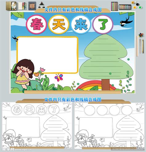 春天来了手抄报模板设计图绘画书法文化艺术设计图库昵图网