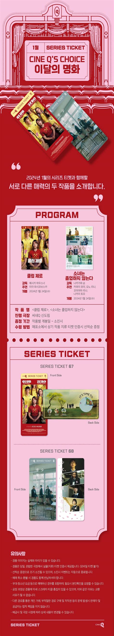 씨네Q 1월 시리즈티켓 라인업 굿즈 무코