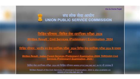 Upsc Prelims Result 2024 Out यूपीएससी प्रारंभिक परीक्षा 2024 परिणाम घोषित देखें Pdf Link यहां
