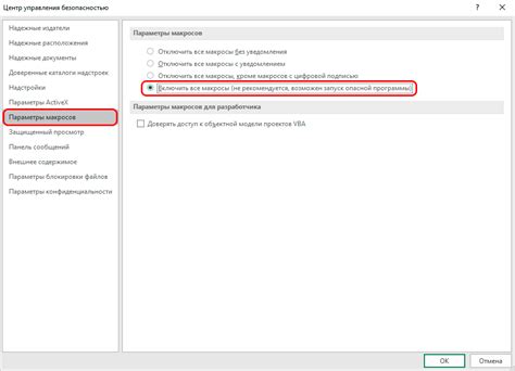 Как включить отключить макросы в Excel