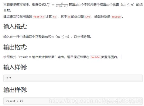 c语言 求组合数 c程序利用阶乘函数求组合数的值 csdn博客