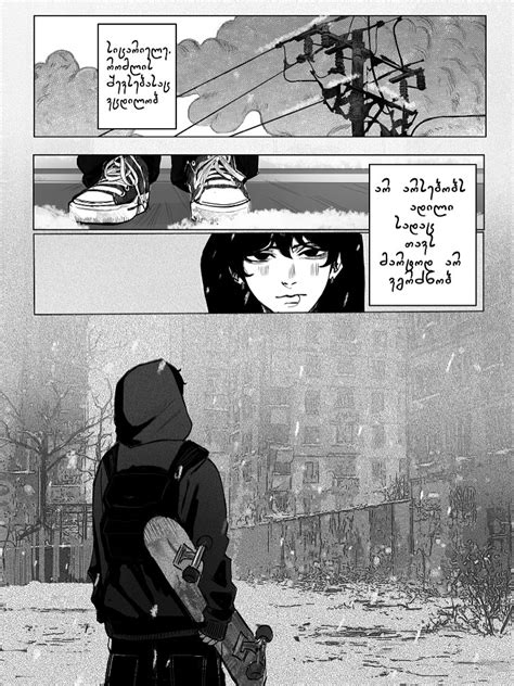 კომიქსი გარდატეხა ⚡️ გარდატეხა თავი I “დისონანსი” პირველი 5 გვერდი ნელ ნელა გაგიზიარებთ