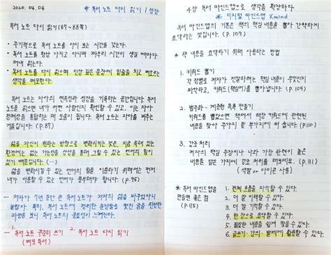 메모 독서법 메모 독서 30일 챌린지 10기 박미정님 독서 노트입니다 책 내용을 잘