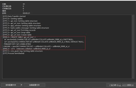 Mysql数据传输报错mysql 数据库之间数据传输 Csdn博客 Mysql数据传输报错mysql 数据库之间数据传输 Csdn博客