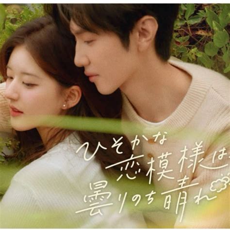 ひそかな恋模様は、曇りのち晴れ My Life Is Mine