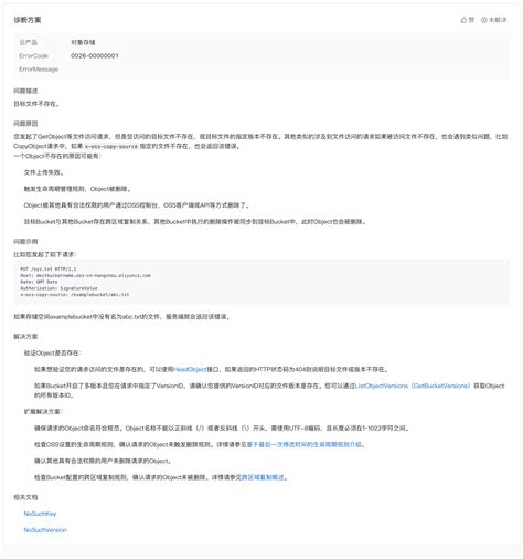 使用ec错误码排查python Sdk错误 对象存储 阿里云