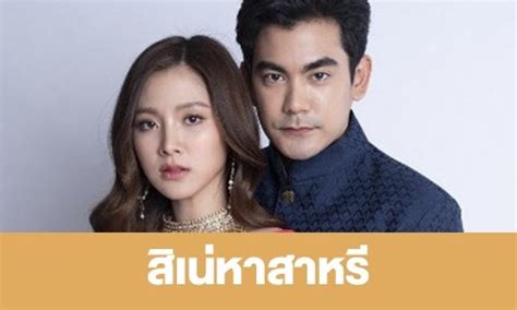 ดูทีวีออนไลน์ นักแสดง นางเอก พระเอก ช่อง 3 ช่อง 7 ละครย้อนหลัง Daradaily