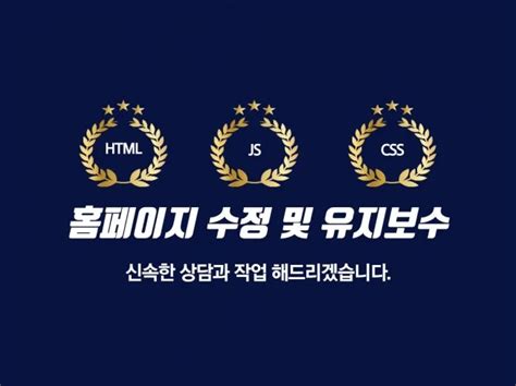 간단한 웹사이트 수정 유지보수 해드립니다 크몽 간단한 웹사이트 수정 유지보수 해드립니다 크몽