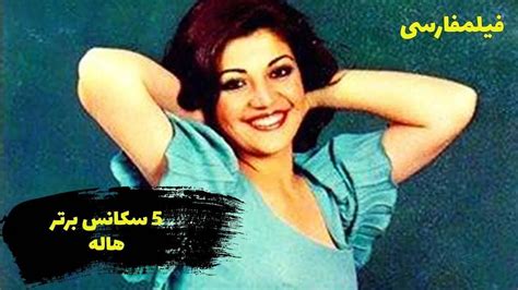 Film Farsi Top 5 Hale Nazari 🌹 پنج سکانس برتر فیلم های هاله نظری Youtube