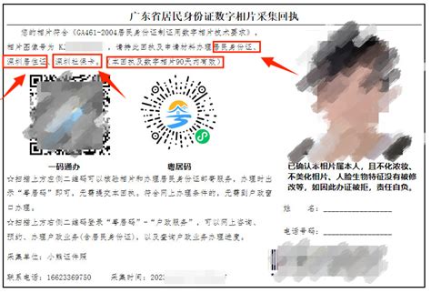 深圳居住证照片回执单怎么弄 照片回执网