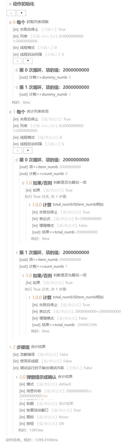 列表数据循环求和数据溢出 Quicker