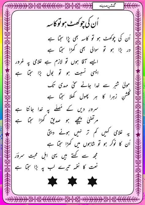Unki Chokhat Ho Toh Kasa Bhi Pada Sajta Hai Islamic Quotes Mustafa
