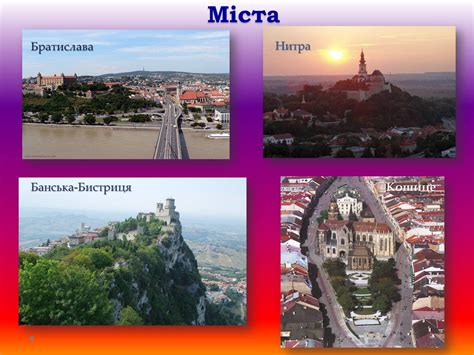 Презентація на тему Республіка Словаччина варіант 1 — презентації з географії Gdz4you