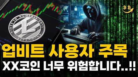 코인분석 업비트 상장폐지 유력한 종목 공개 합니다 플레이댑 썸씽 투자자 유의 하세요 Youtube