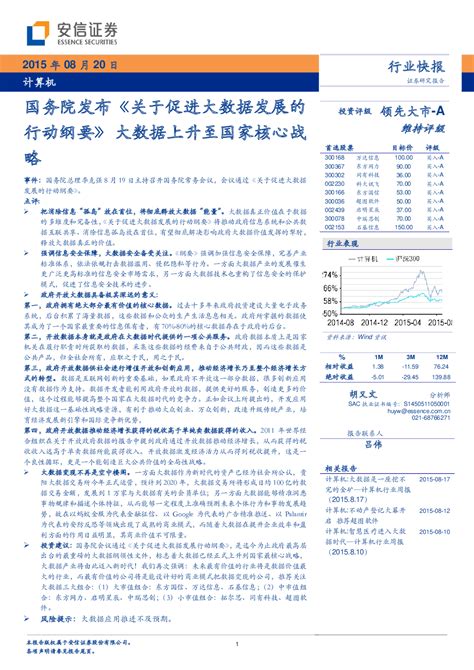 计算机：国务院发布《关于促进大数据发展的行动纲要》 大数据上升至国家核心战略