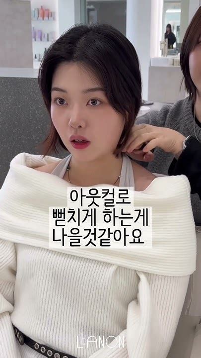 갸름해보이는 단발컨설팅 린온성수성수미용실헤어컨설팅 Youtube