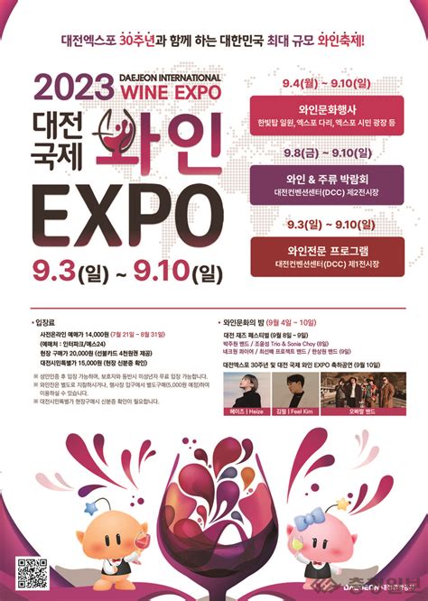 한국 와인 원조도시 대전서 국제와인 Expo 2023 개최