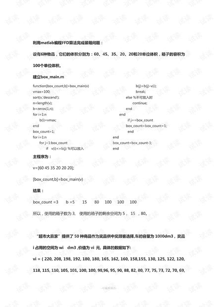 Matlab求贪婪算法 装箱问题的练习pdf资源 Csdn下载