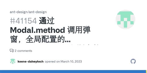 通过 Modal method 调用弹窗全局配置的 ConfigProvider 主题失效 Issue ant design ant design GitHub