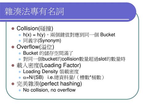 Ppt 資料結構 第九章：雜湊法（ Hash ） Powerpoint Presentation Id4107312