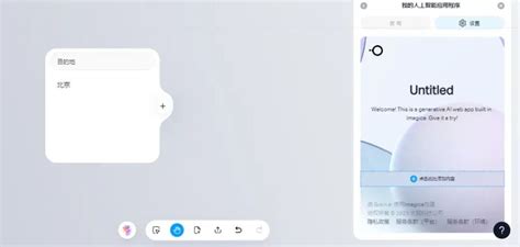 Ai工具imagica 无需代码自动生成app