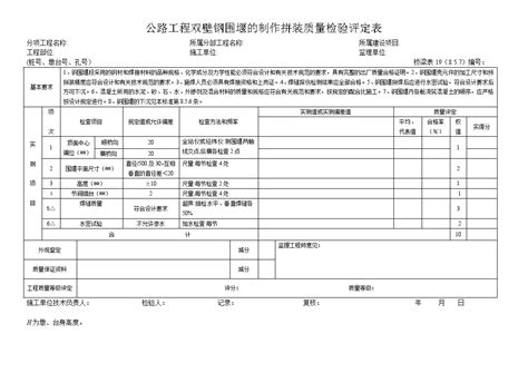 桥梁表19 公路工程双壁钢围堰的制作拼装质量检验评定表 doc 路桥工程 土木在线