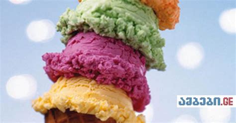 ნაყინი საზაფხულო ნუგბართა მეფე Ambebi Ge