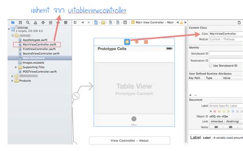 Swift Programming Language 242 การสร้าง Project แบบ Tabbar Part22 หลังจากออกแบบเสร็จหมด