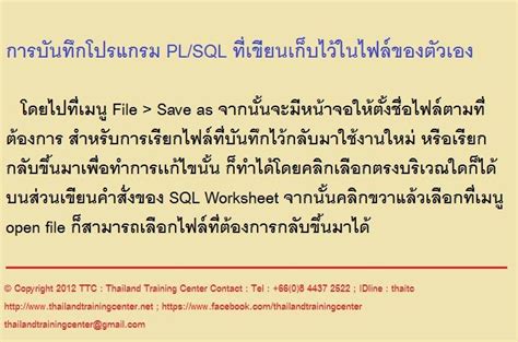 การบันทึกโปรแกรม Pl Sql Thailand Training Center Ttc